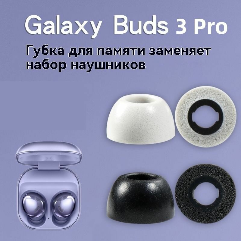 Сменные пенные амбушюры для for Samsung Galaxy Buds 3 Pro Губка памяти Затушевка для ушей фитинги (3 пары, размер S, M, L)