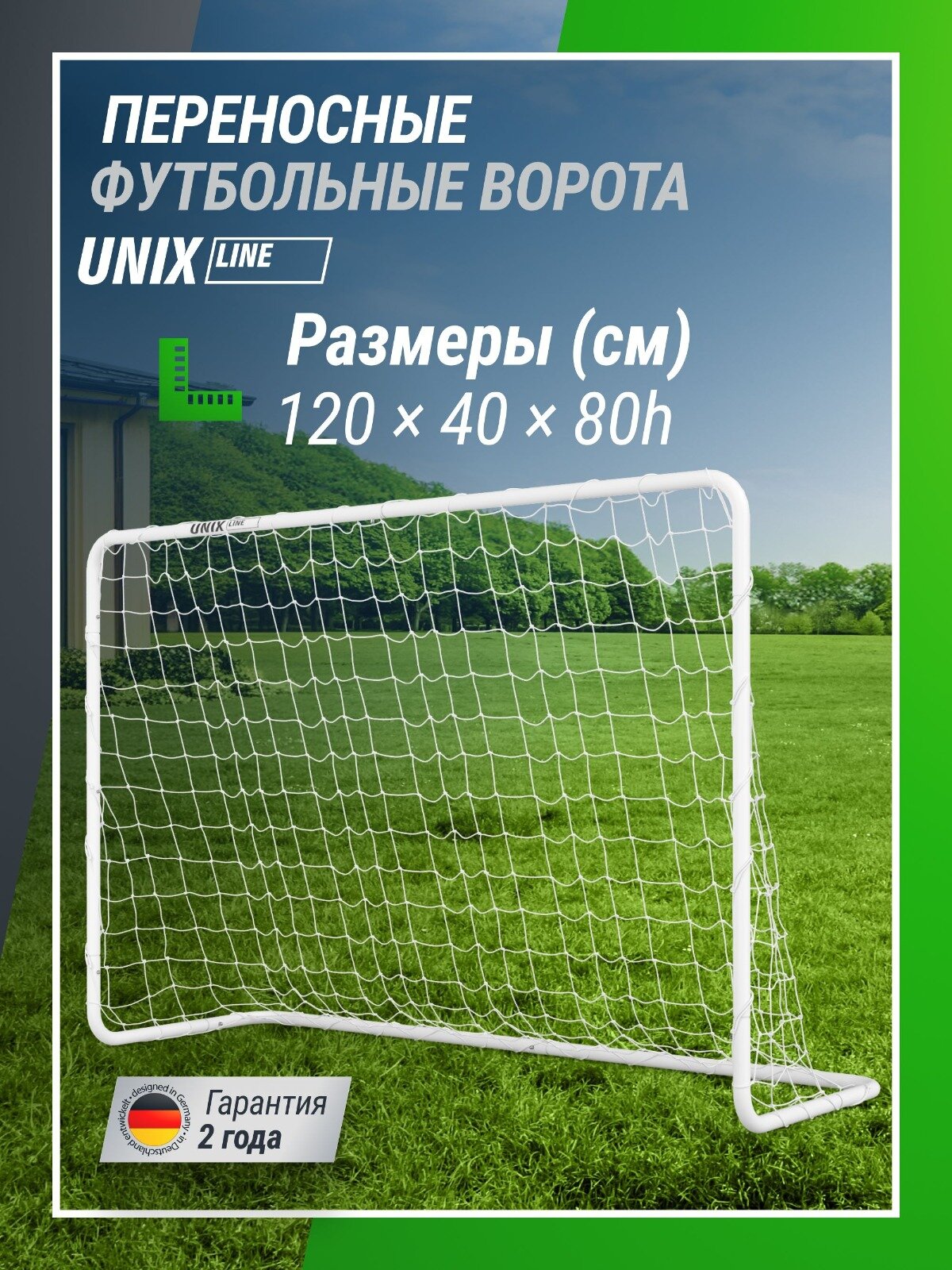 Футбольные ворота , переносные металлические ворота для улицы, 120х80 см