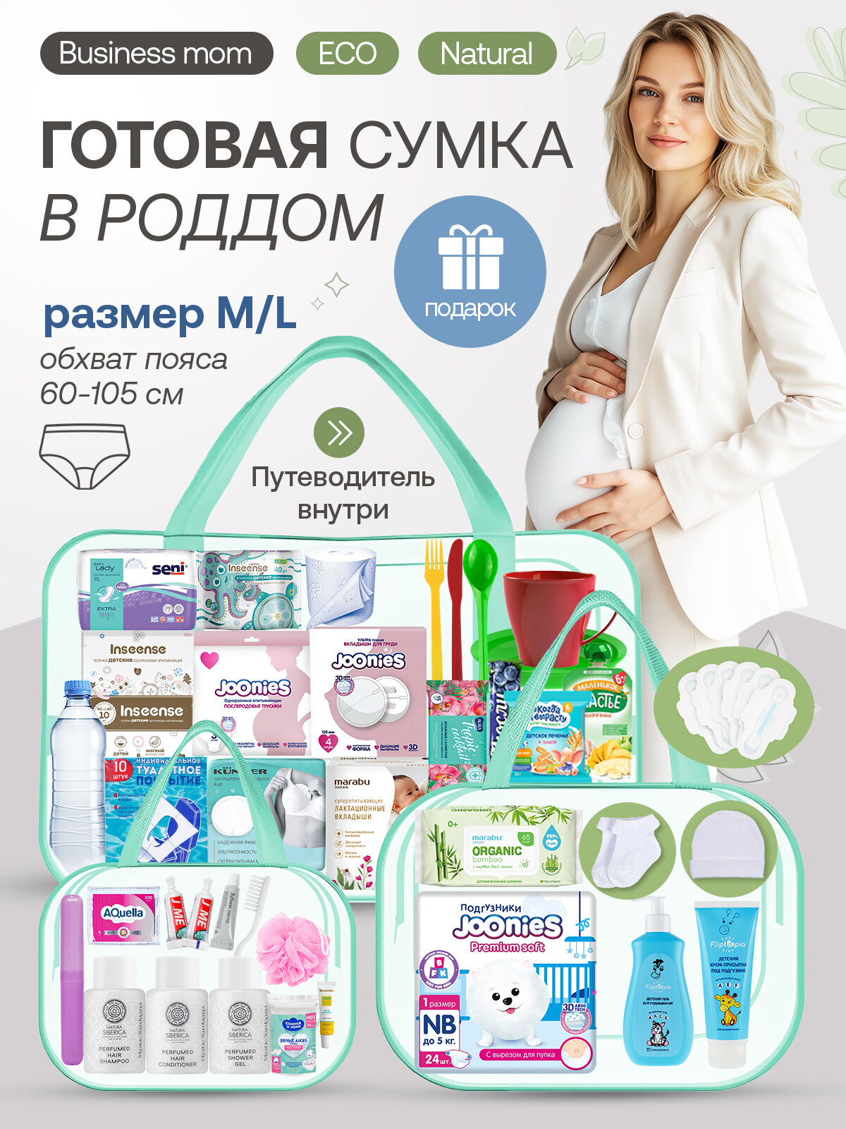 Сумка в роддом для малыша и мамы готовая Premium Organic Business Mom, с набором послеродовых трусов, размер ML