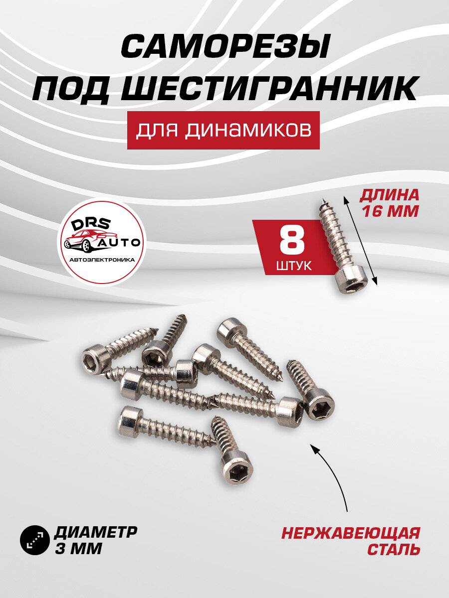Саморезы шестигранник 8 шт / 3х16 / AurA WGS-316S / серебро