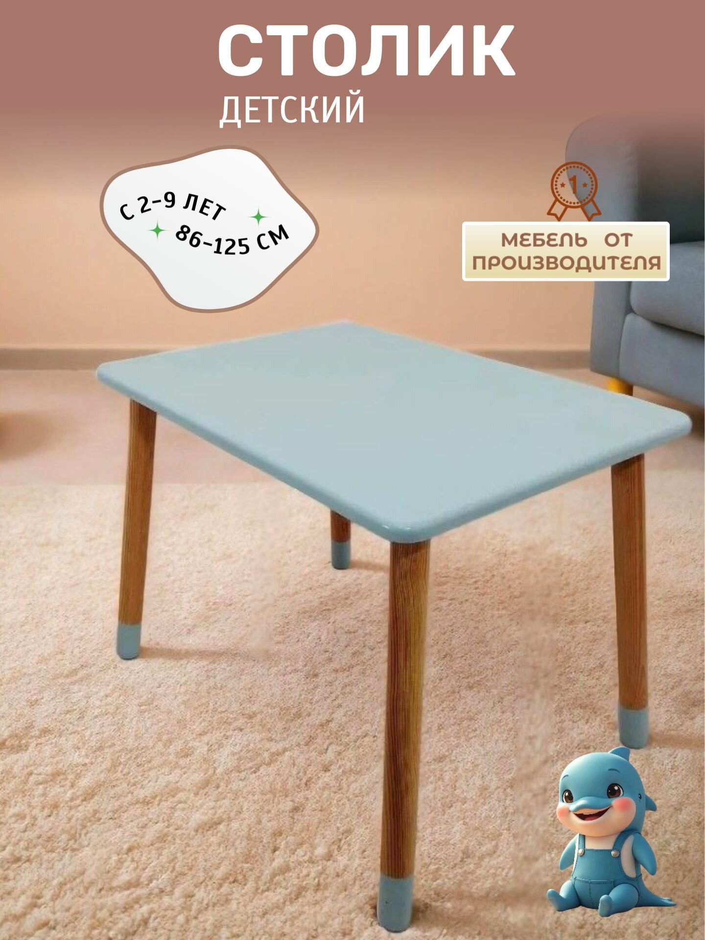 KinderMebel, Стол детский голубой лак