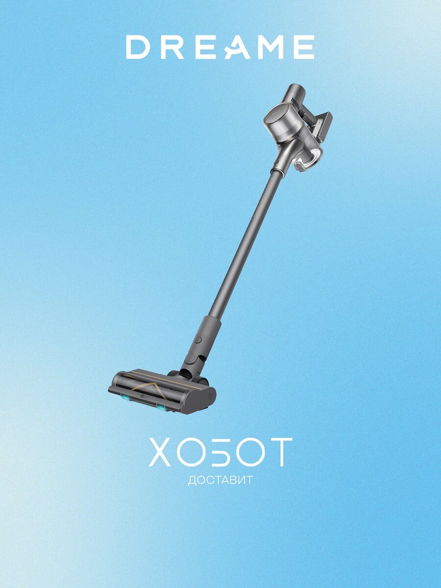 Вертикальный пылесос Dreame R20 Aqua