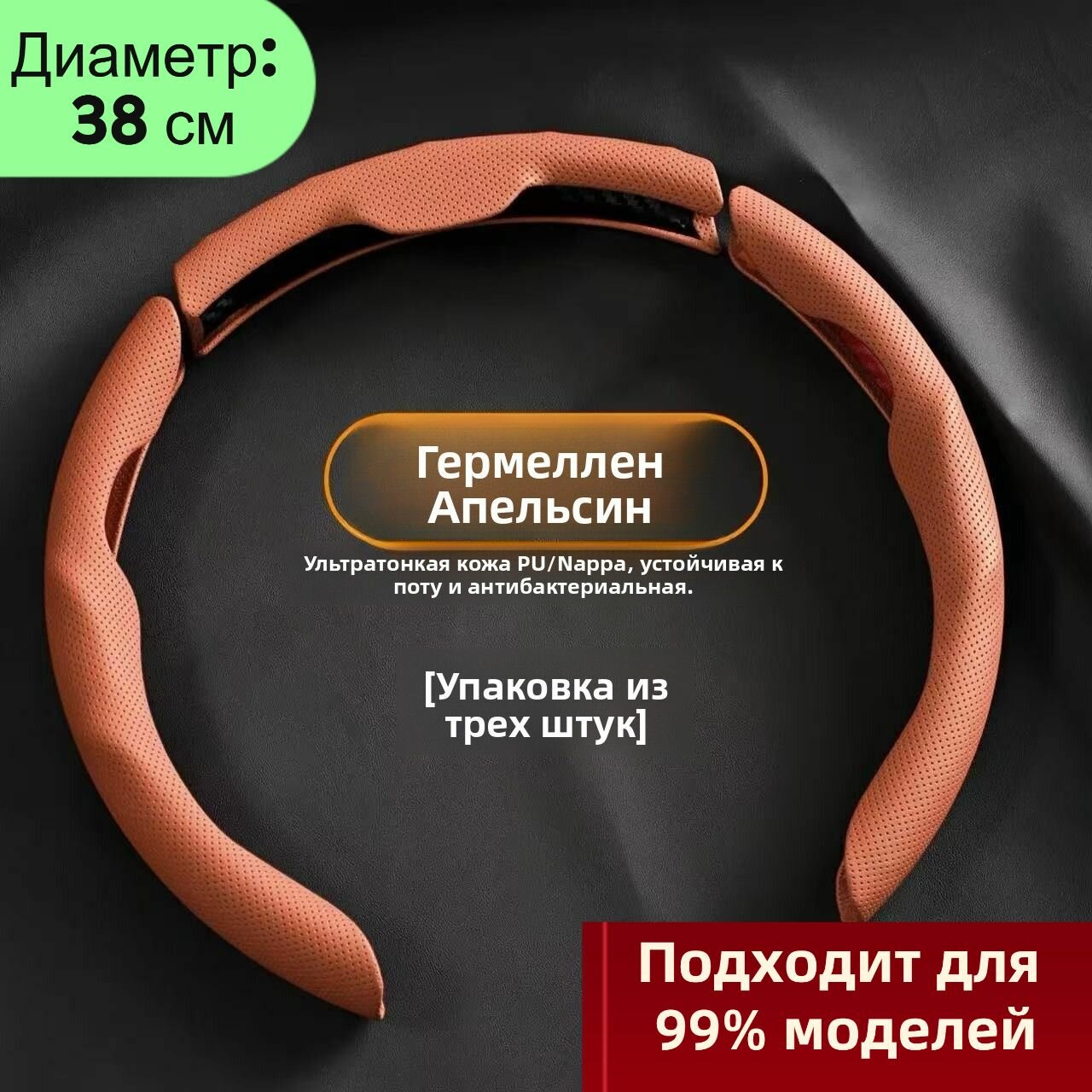 MQT DESIGN Оплетка на руль, диаметр 38 см