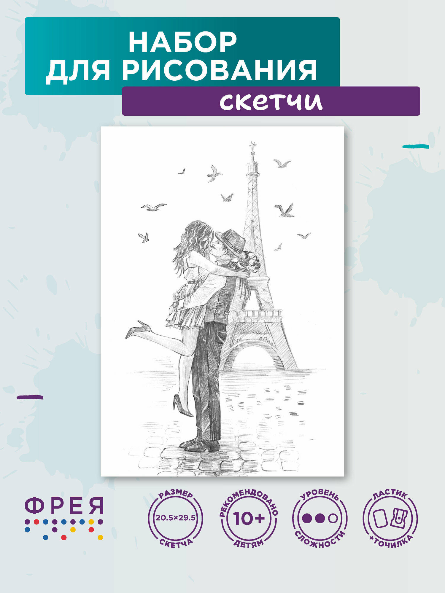 Раскраска антистресс чернографитными карандашами скетч по эскизу фрея RPSB-0051 "Романтика Парижа" 29.5 х 20.5 см 1 лист