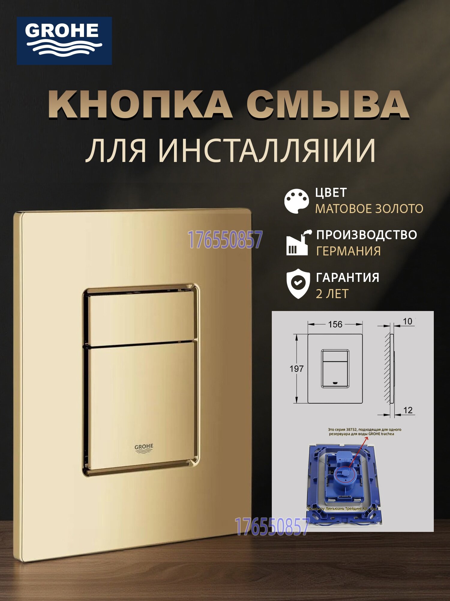 Кнопка смыва Grohe 38732GAO, для инсталляции, матовая, золотой цвет