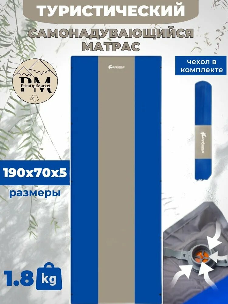 Матрас самонадувающийся Chanodug, 190х70х5см