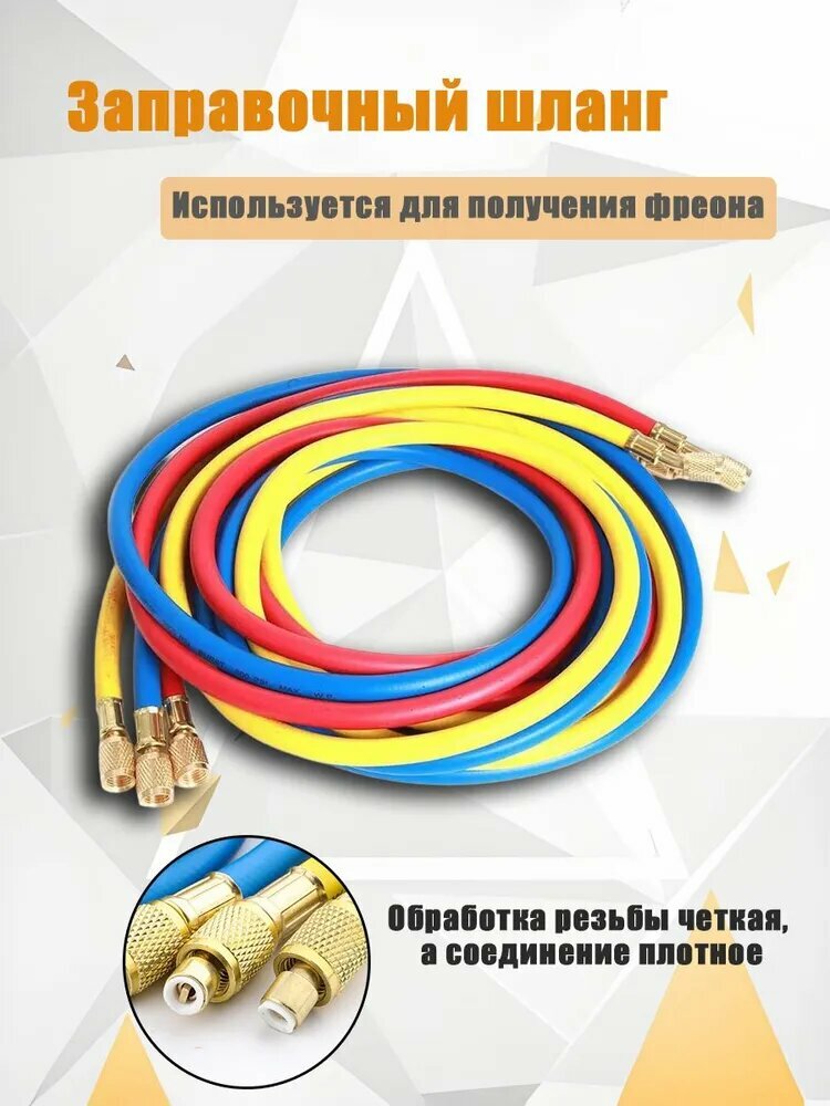 Шланги для заправки фреона 3шт (3 м) с фторопластовым уплотнителем (есть запасной комплект) совместимость R12; R22; R134а; R404; R502 / 500-2500 PSI