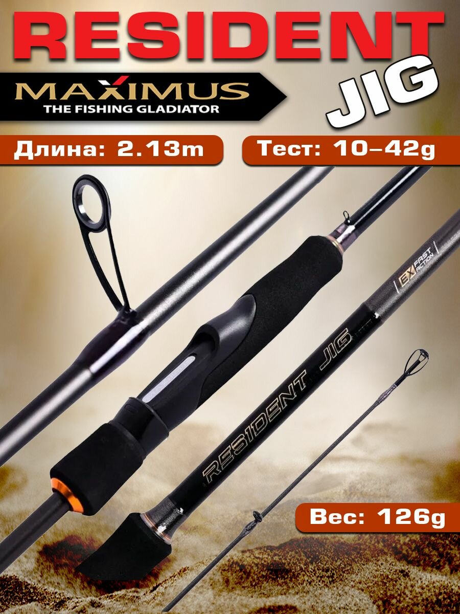 Спиннинг для рыбалки Maximus RESIDENT JIG 213MH 2,13m 10-42g