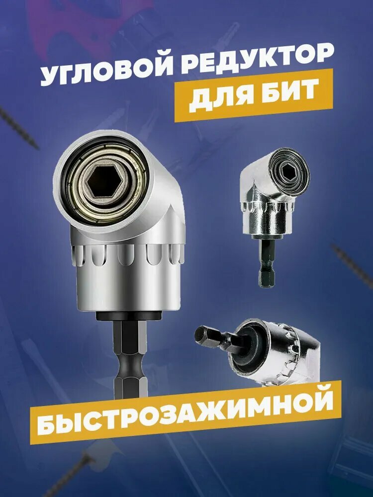 Угловой редуктор для бит R497 RD-1/4, сталь, 60 мм, для шуруповертов