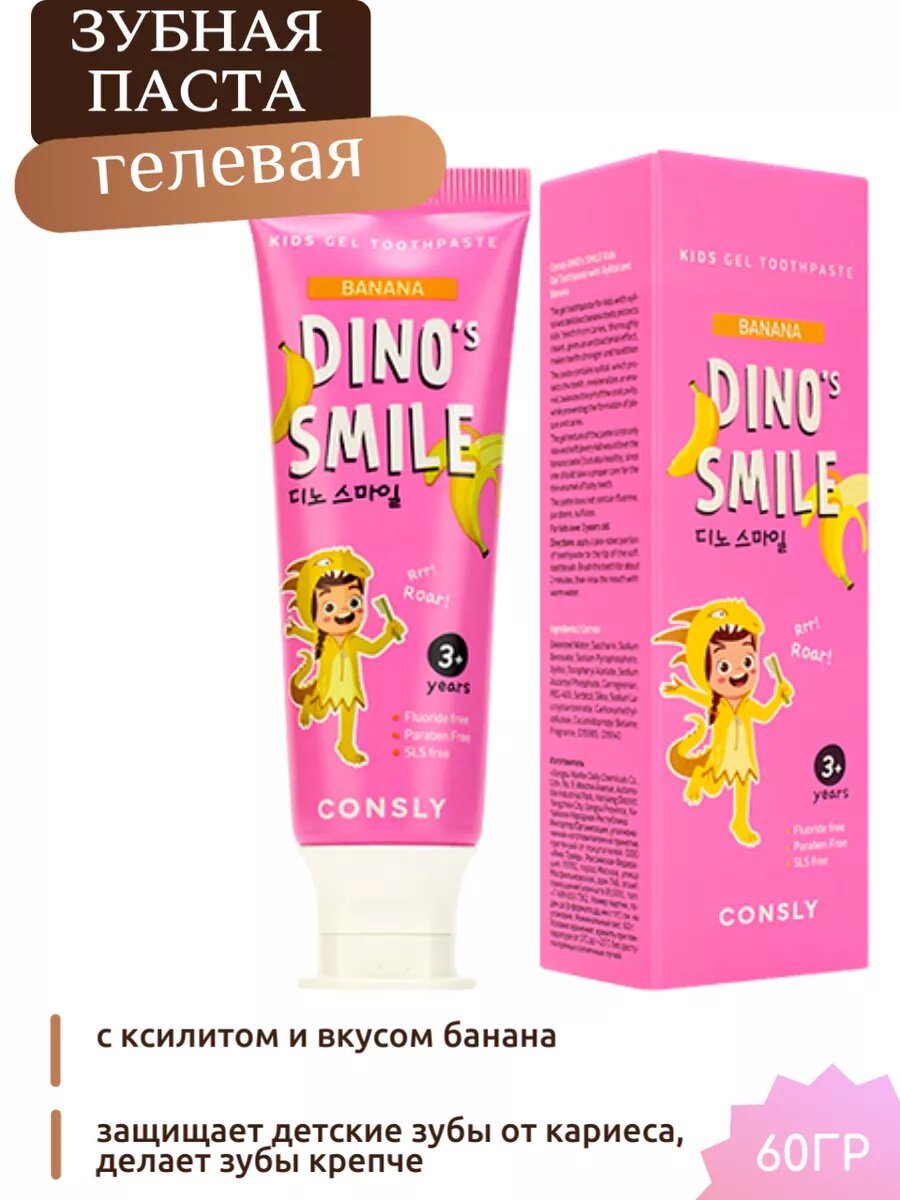 Детская зубная паста c ксилитом и вкусом банана консли Корея