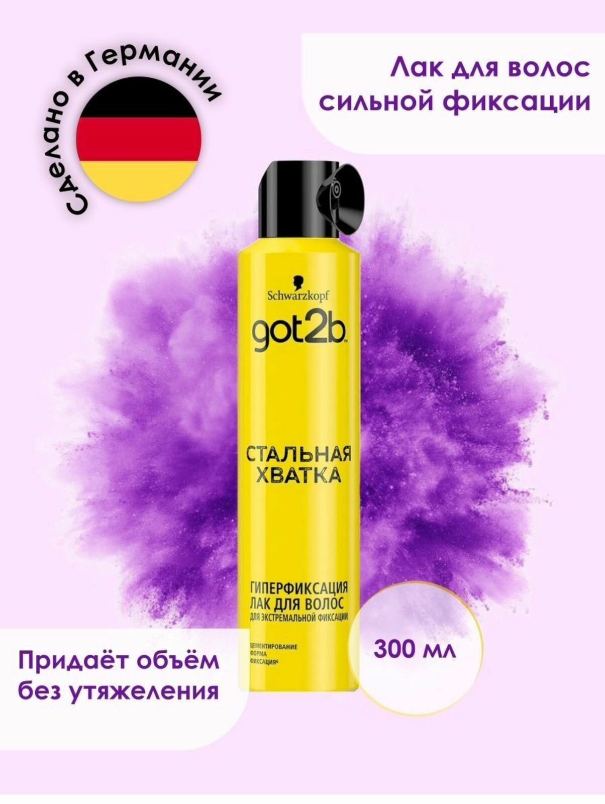 Лак для волос Got2b GLUED "Стальная хватка" 300мл