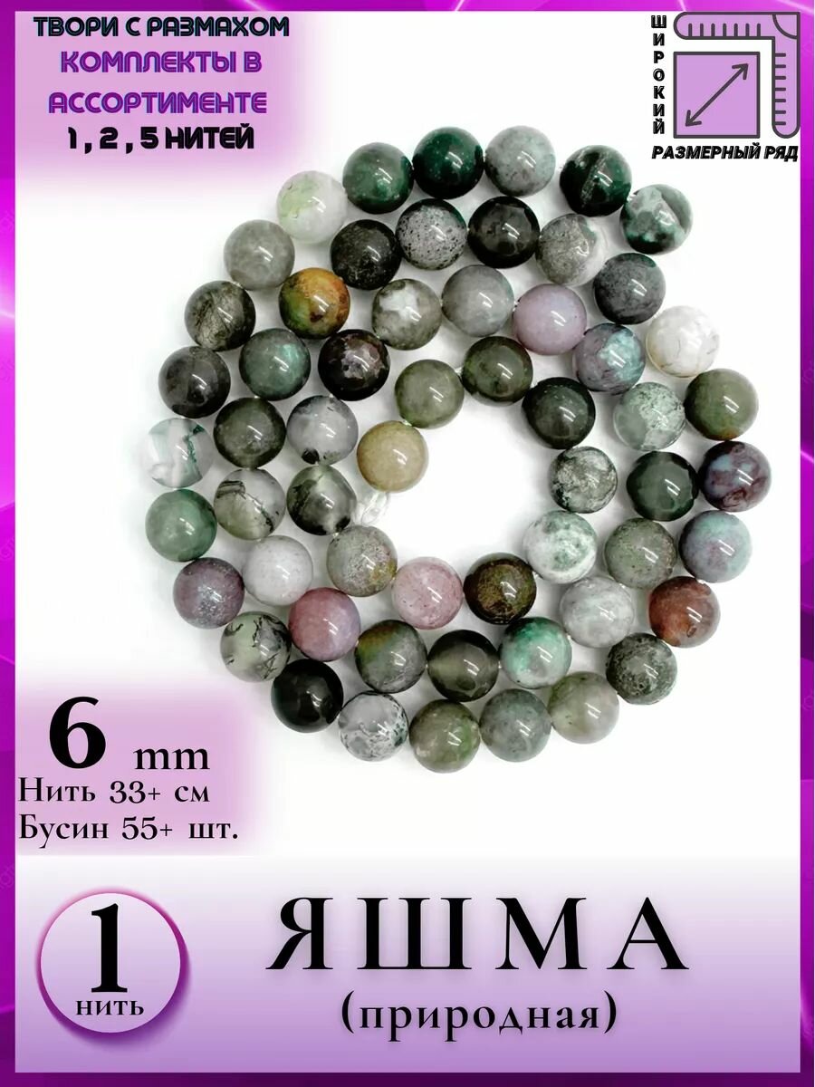 0830 Природные бусины камень яшма для чокера и броши 6мм 1 нить