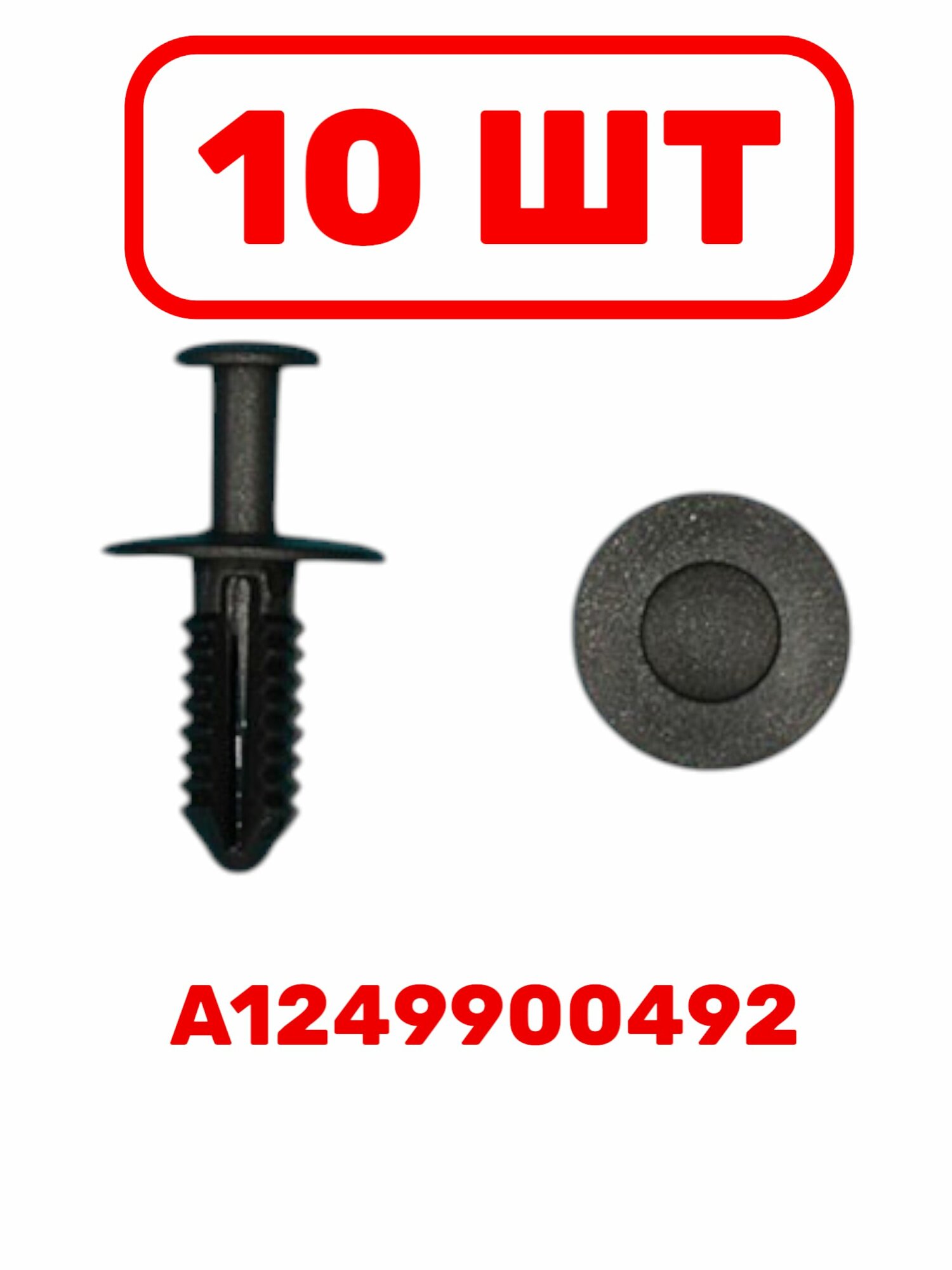 Клипса распорная Merсedes A1249900492