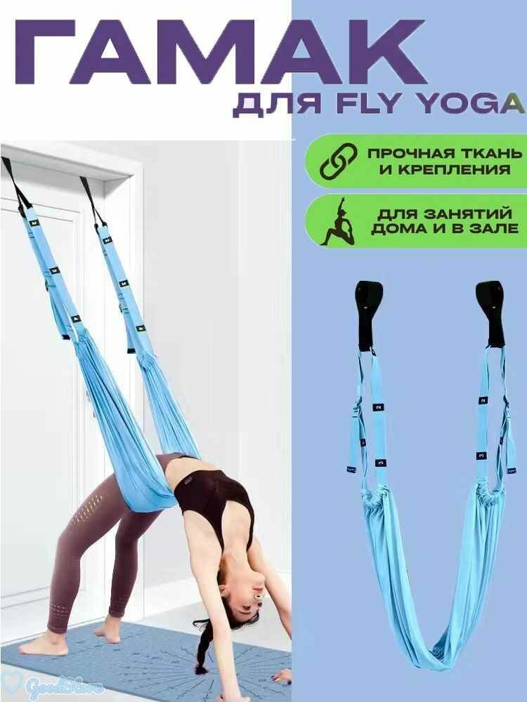 Гамак для йоги для йоги с ручками широкий ш. для спорта, фитнеса, растяжки, шпагата, для взрослых и детей