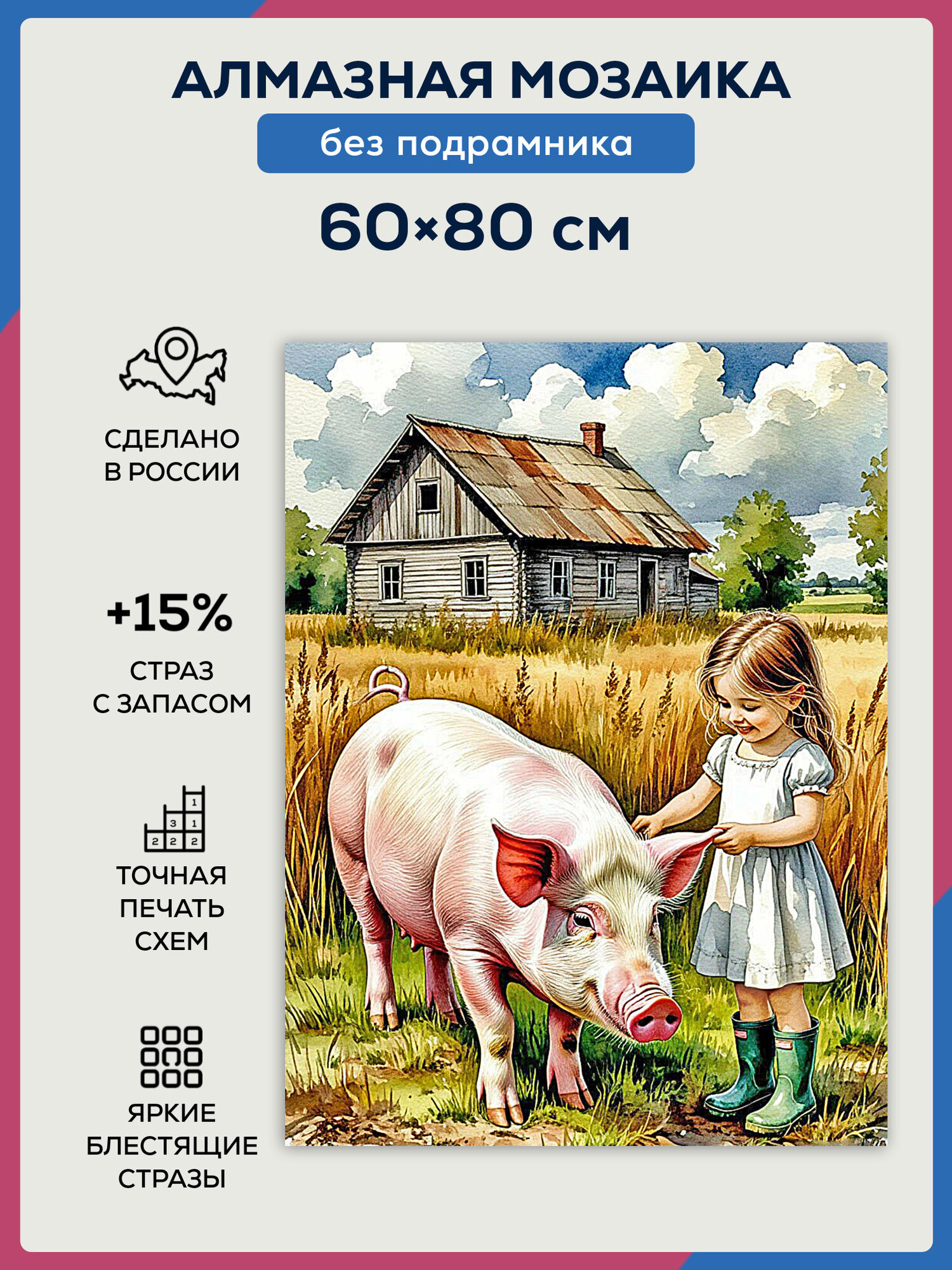 Алмазная мозаика Девочка со свинкой 60х80 без подрамника