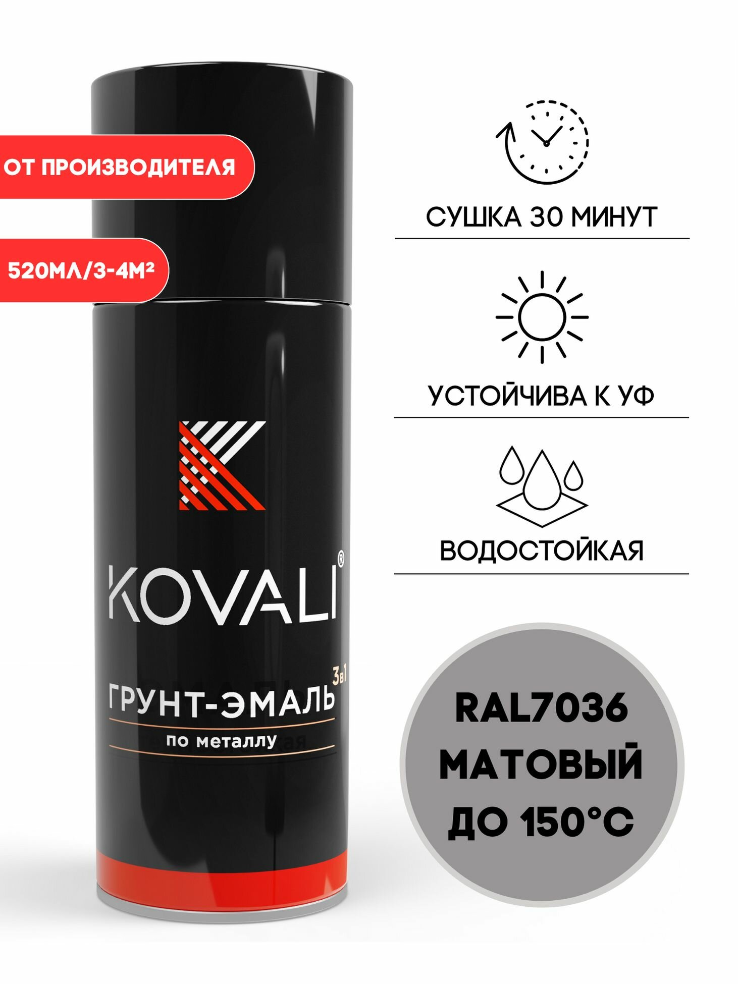 Аэрозольная грунт-эмаль 3 в 1 матовая Платиново-серый RAL 7036 520 мл, аэрозольная краска, высокопрочная