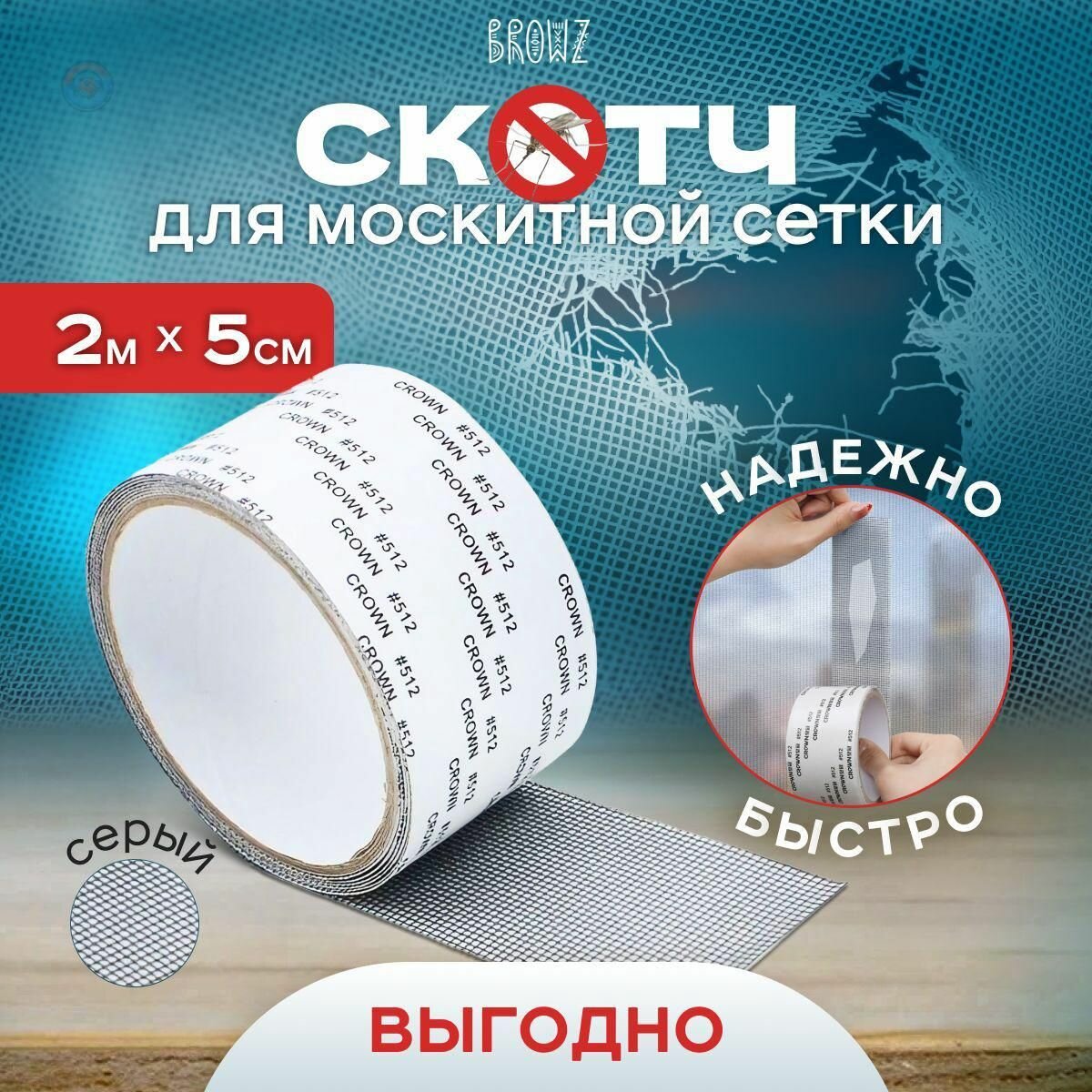 Скотч-сетка для ремонта антимоскитной сетки 5 см х 2 м, серый, самоклеящаяся лента-заплатка от комаров, универсальный ремкомплект для окон, дверей, палаток и детских колясок