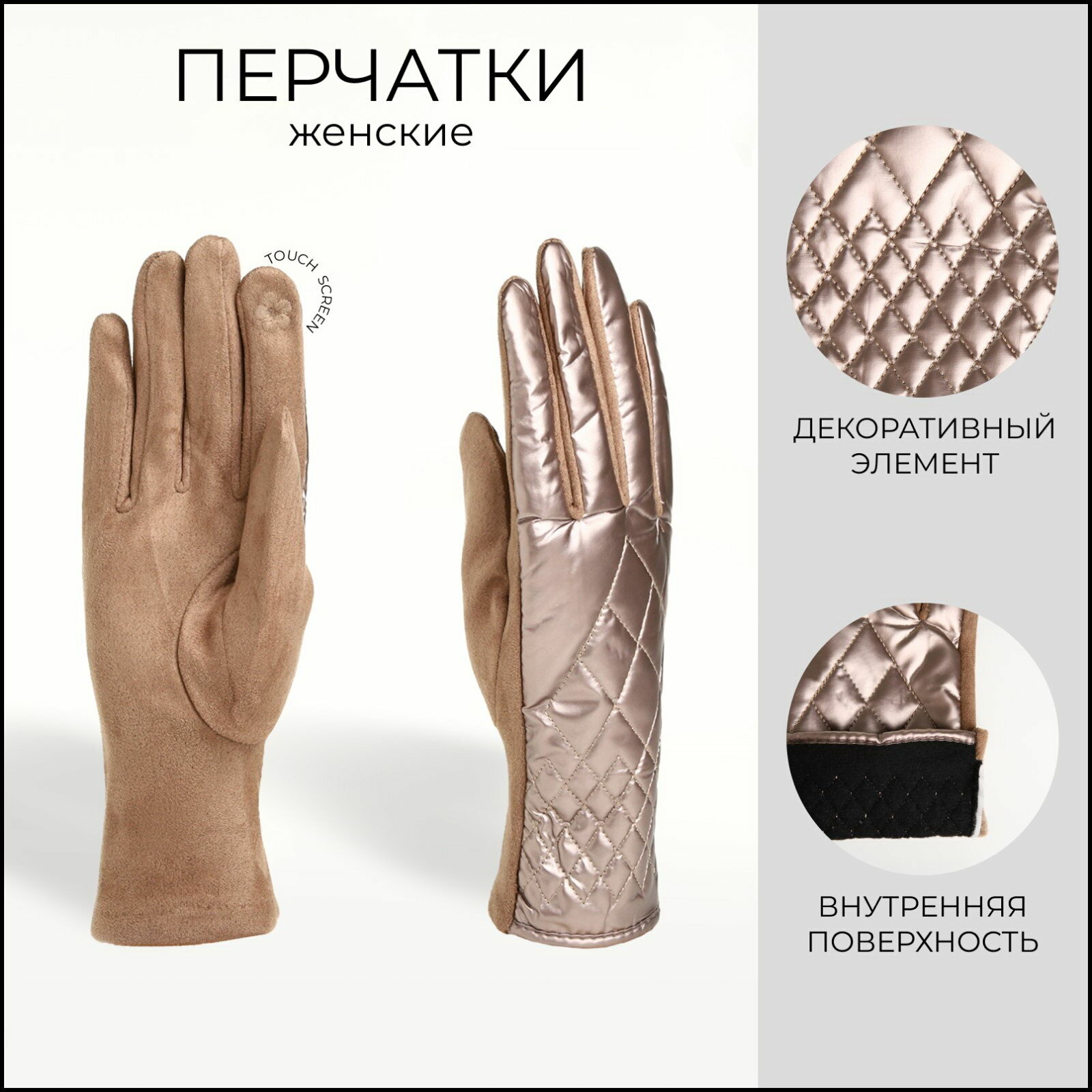 Перчатки для женщин