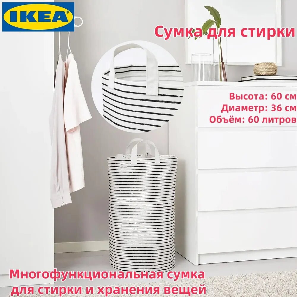 IKEA Мешок для стирки длина 60см, ширина36 см, 1 шт.