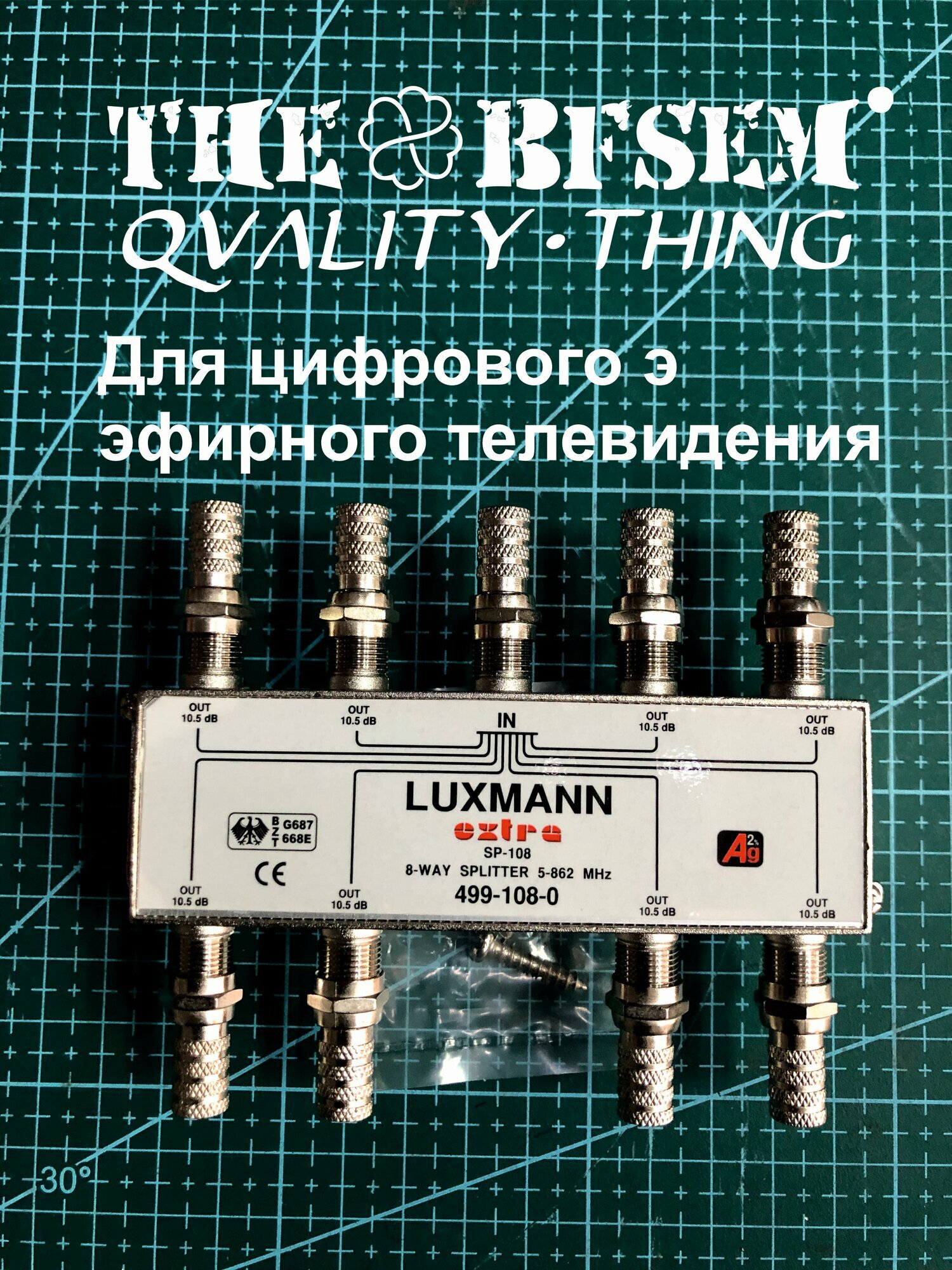 LUXMANN разветвитель TV сигнала на 8 TV SP-108 / 5-862 MHz / + F-коннекторы