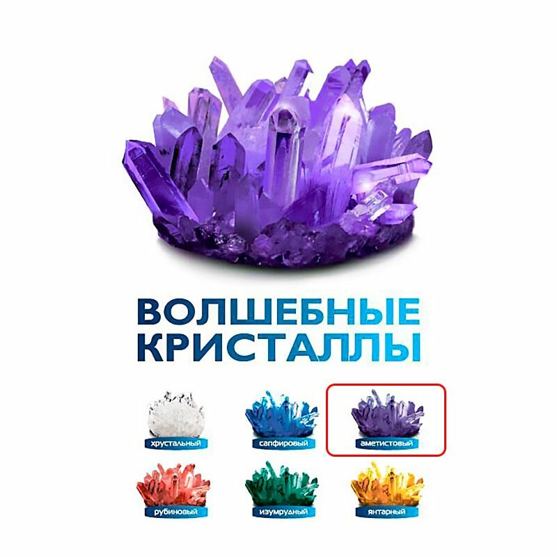 Кристалл для выращивания Каррас 250мл, цвет аметистовый