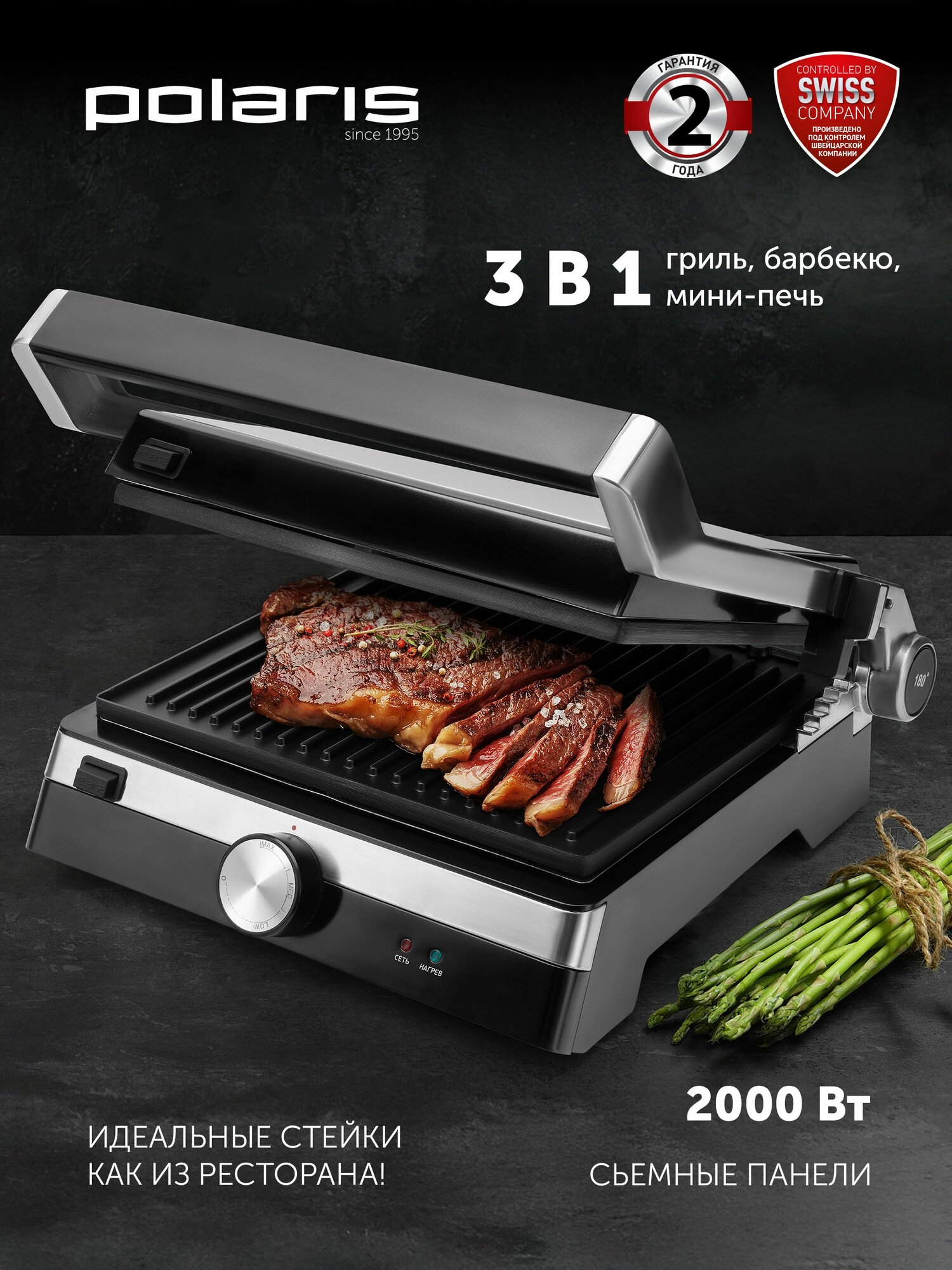 POLARIS Гриль электрический со съемными панелями PGP 1902 Brilliant Collection / Электрогриль барбекю 3 в 1, 2000 Вт.