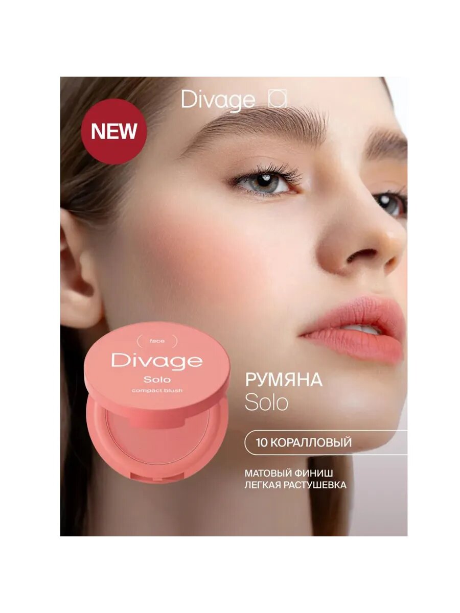 Divage Компактные румяна для лица Solo Compact Blush тон 10