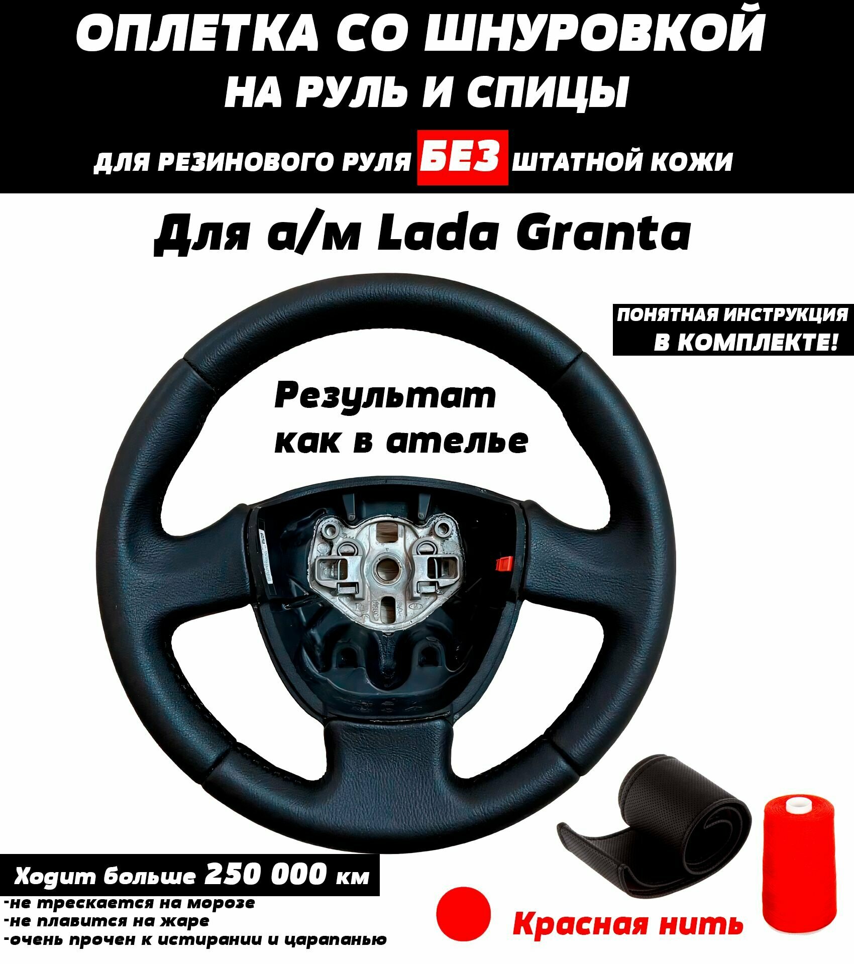 Оплетка со шнуровкой на руль Совместимая с автомобилем Lada Granta I / Гранта