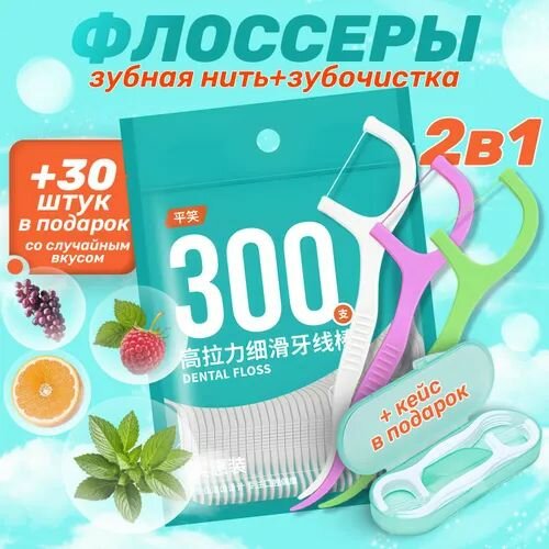 Зубная нить с зубочисткой 330 шт. Флоссеры. Зубочистки с нитью пластиковые