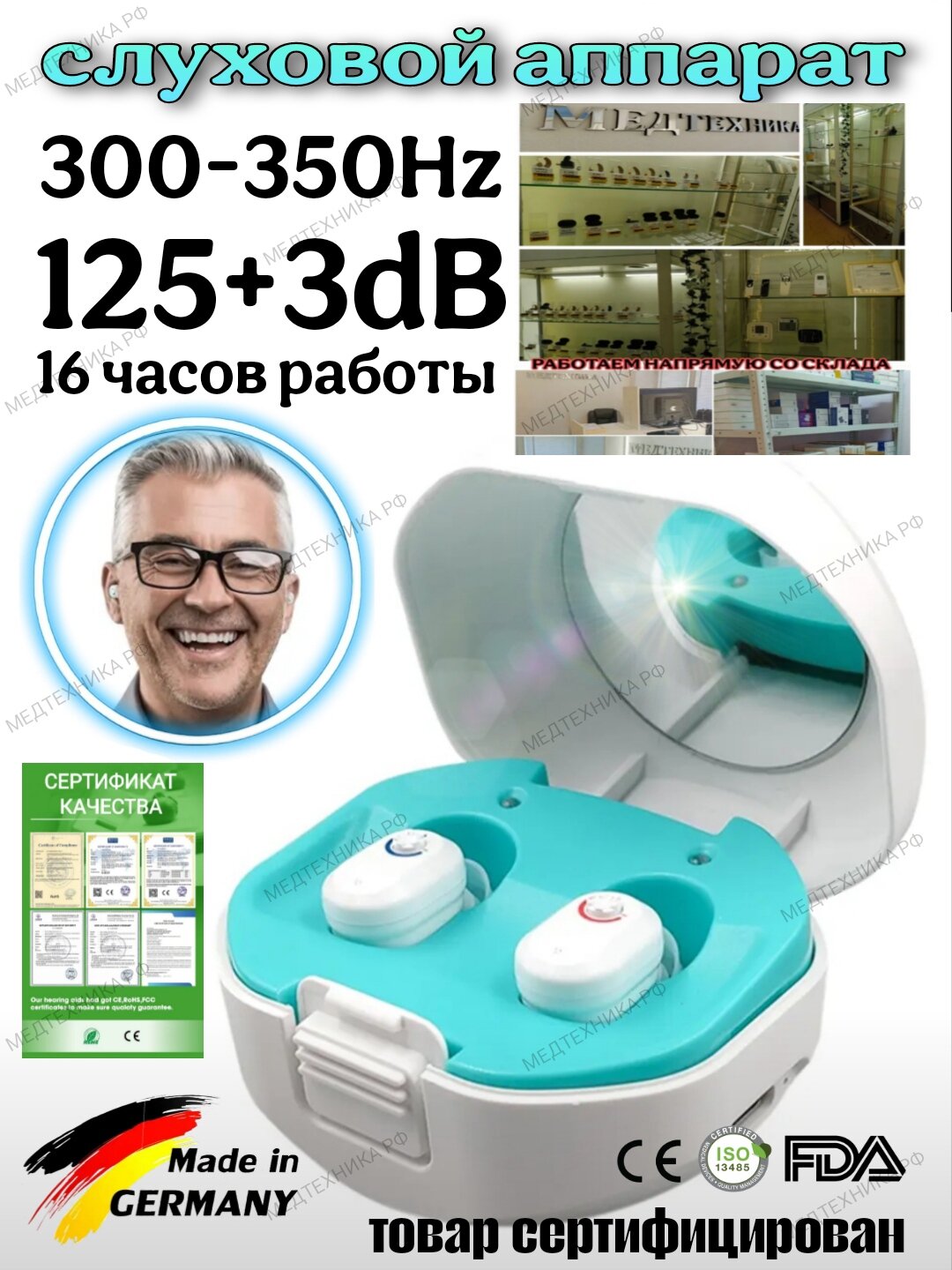 Слуховой аппарат цифровой внутриушной аккумуляторный с зарядкой качественный премиум класса производитель Германия