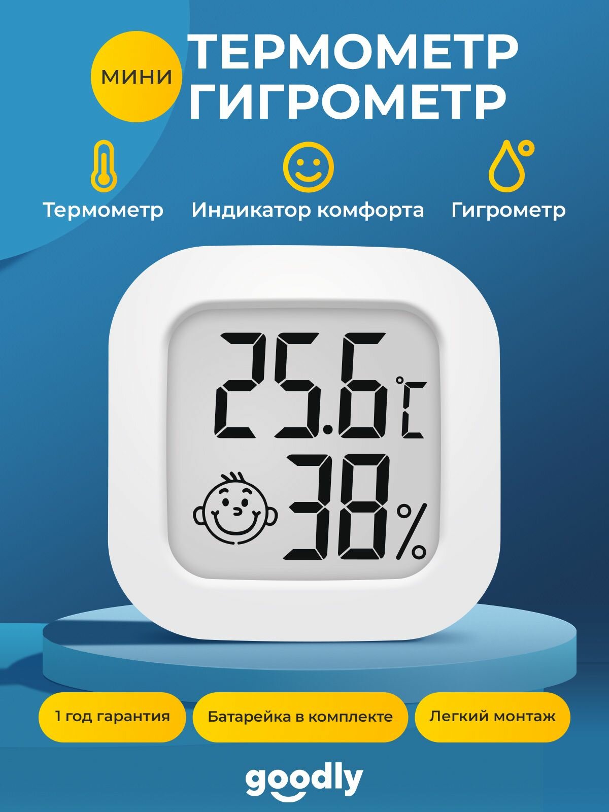 Гигрометр-термометр Goodly Hygrometer G-07, домашняя метеостанция, измерение влажности и температуры, белый
