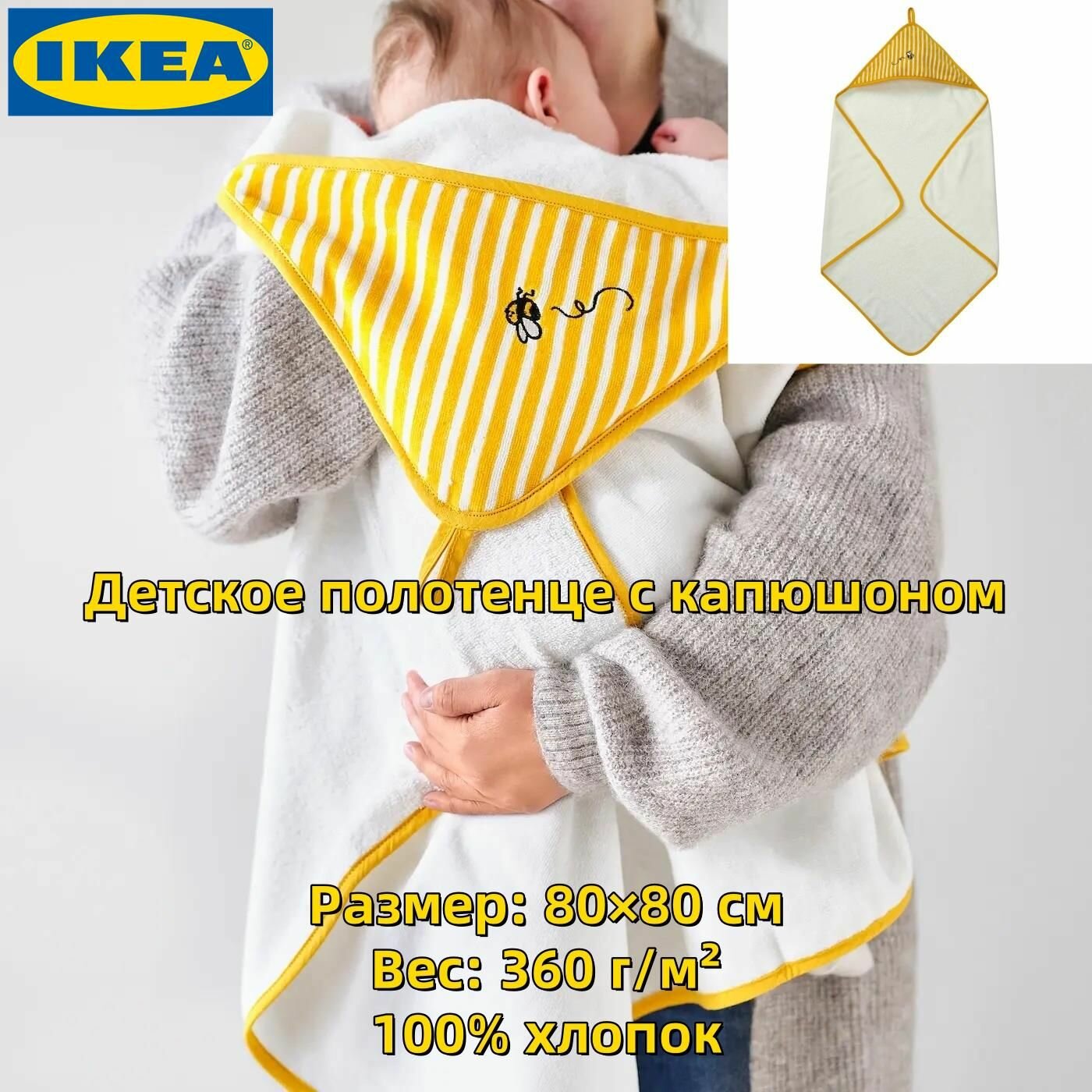 IKEA (икеа) Детское полотенце с капюшоном Gr nfenk, желтое, 80 80 см