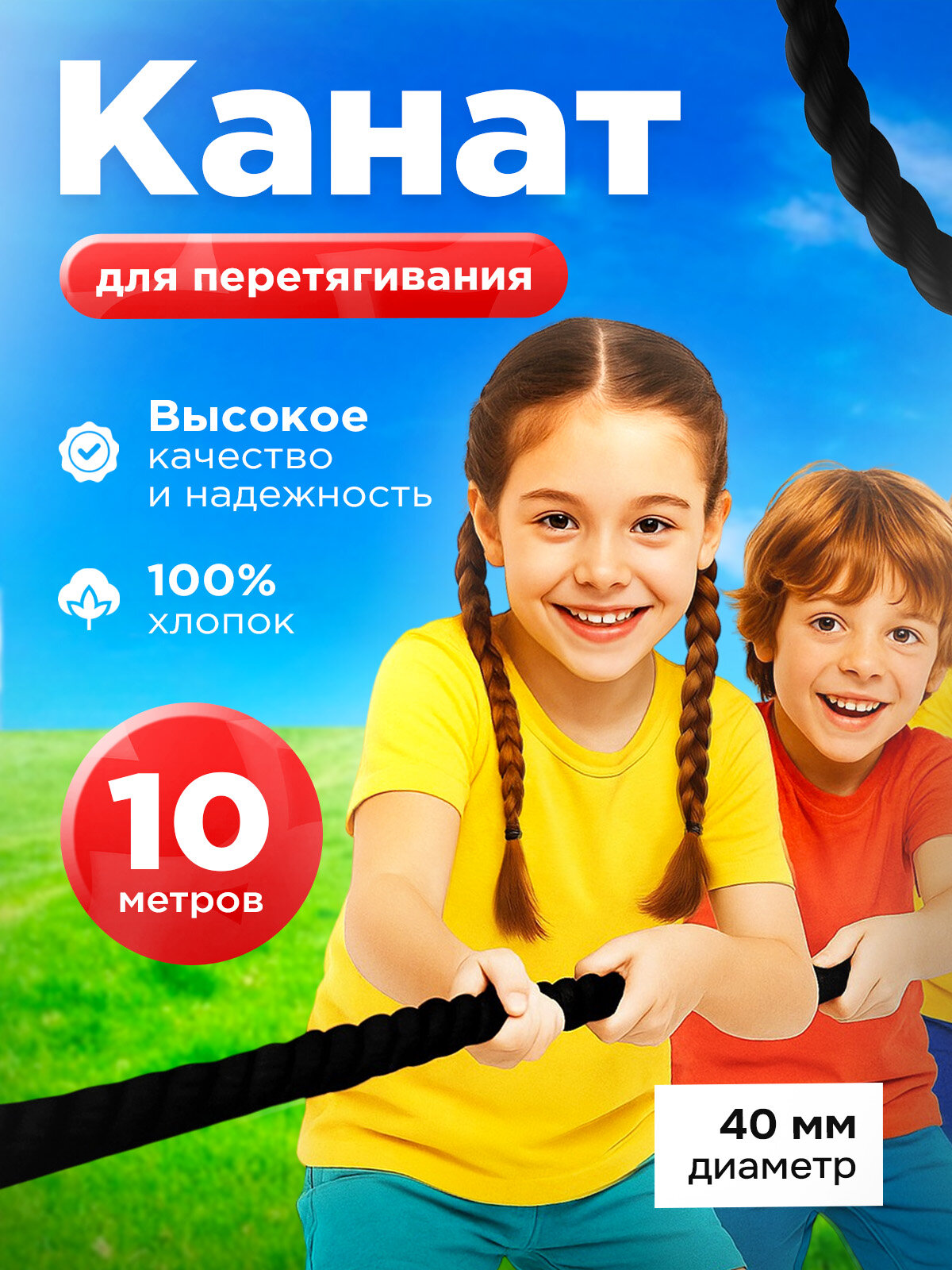 Канат для перетягивания Х/Б черный, D-40 мм, 10 метров