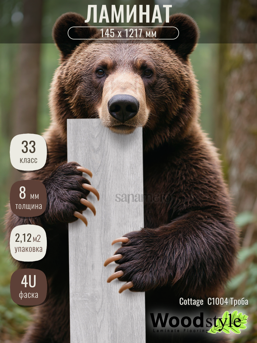 Ламинат Woodstyle Cottage C1004 Троба, Серый, 12 штук в упаковке