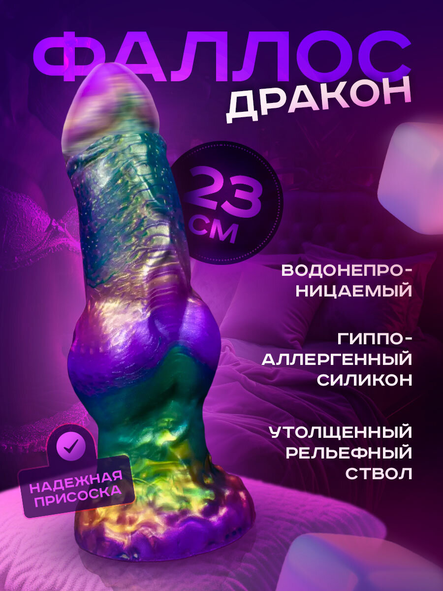 Фаллоимитатор космический дракон, секс игрушка фэнтези