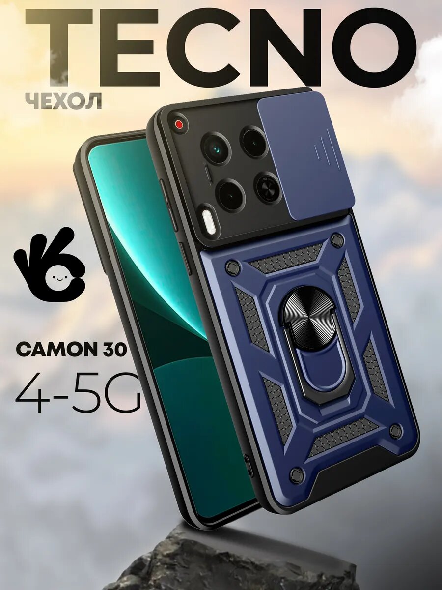 Чехол на Tecno Camon 30 4G/5G с кольцом магнитом, защита камеры, синий