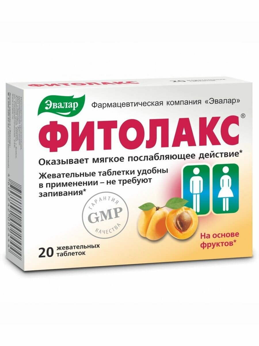 Фитолакс, таблетки жевательные для регуляции процесса пищеварения, 500 мг, 20 шт.