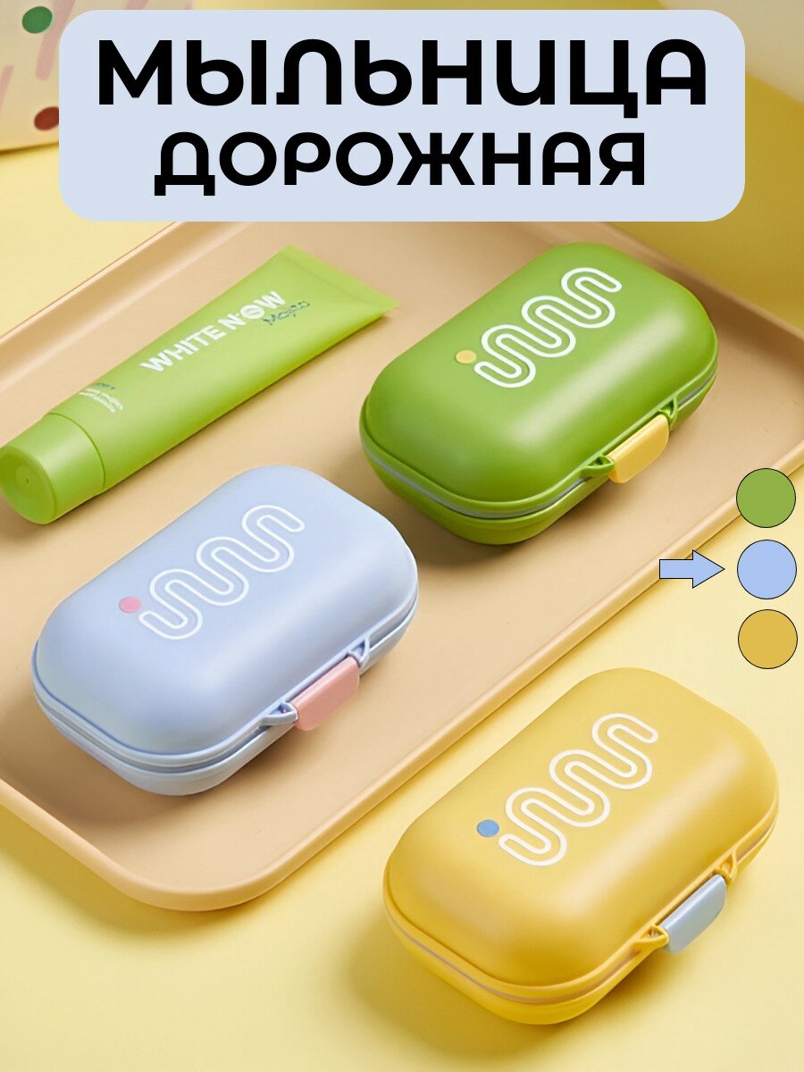 Мыльница дорожная "CHERAV"