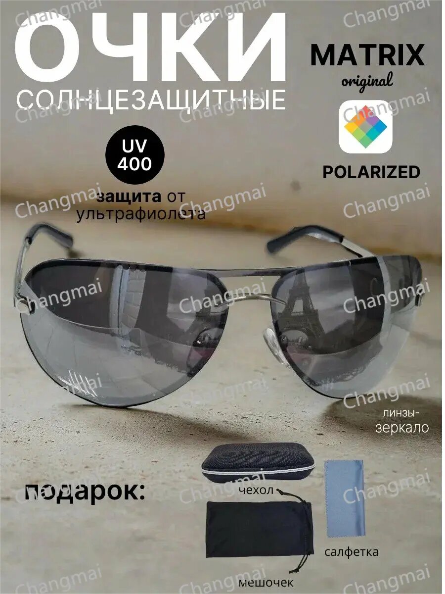 Солнцезащитные очки