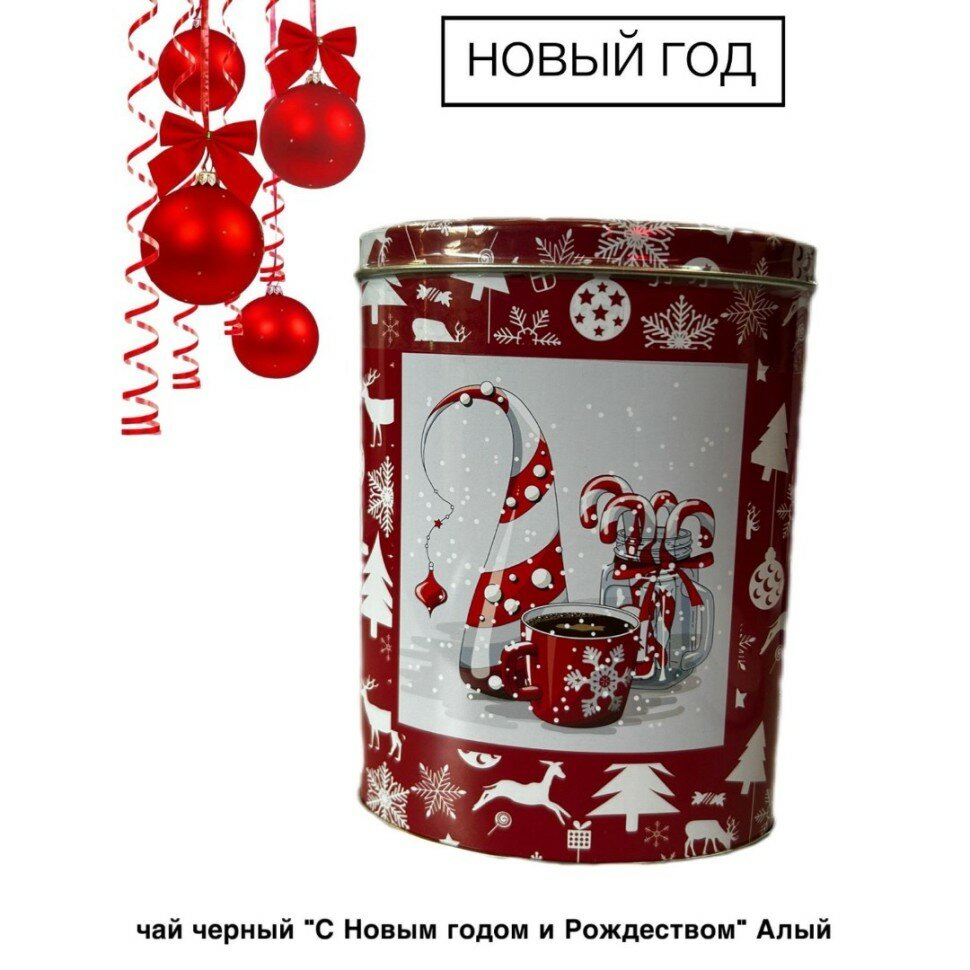 Чай черный С Новым Годом и Рождеством, Алый, 50 грамм, Железная банка