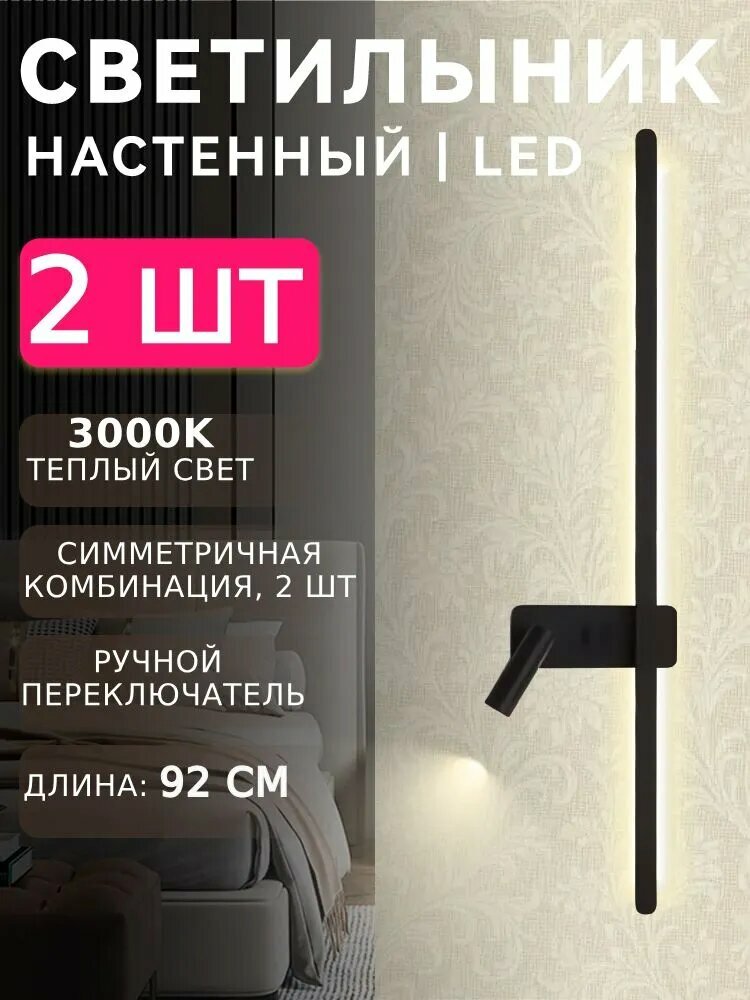 Austtom Бра, LED, 21 Вт