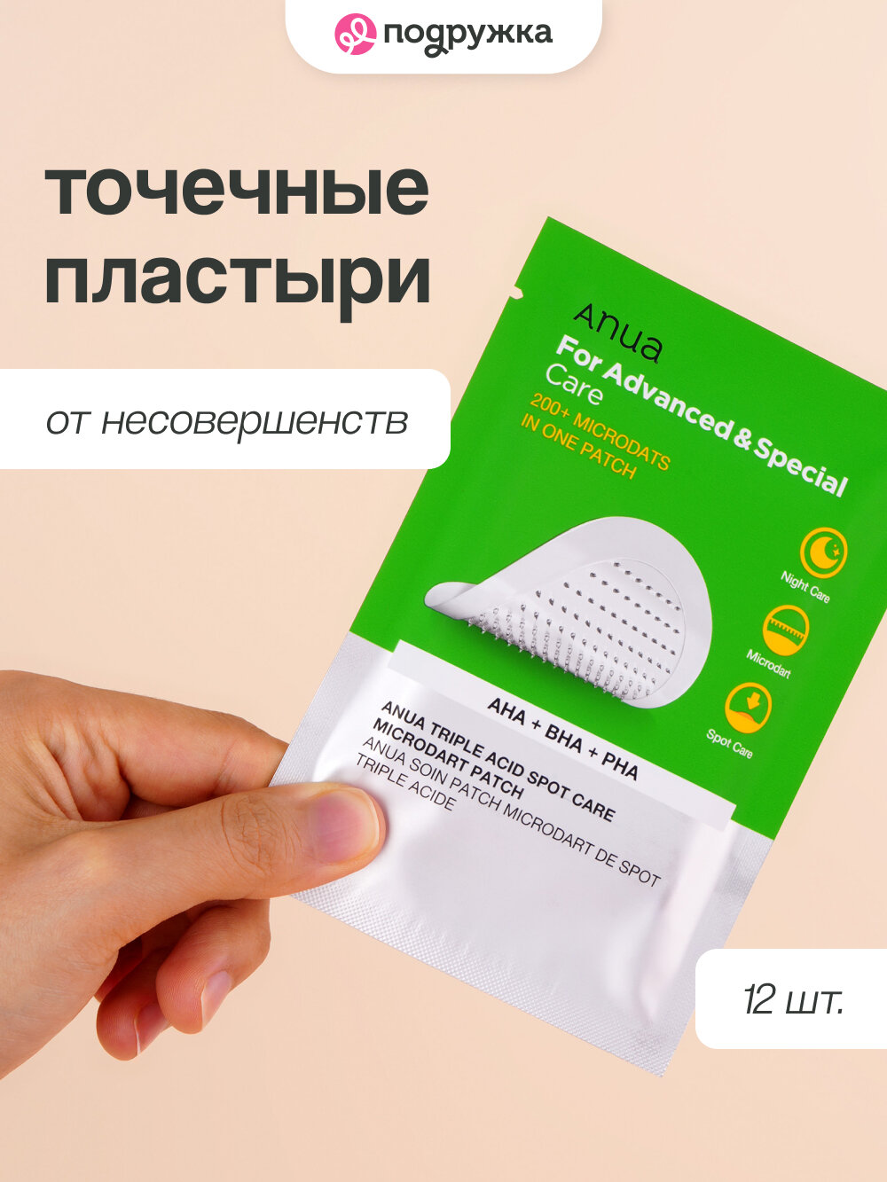 Точечные пластыри для лица ANUA против несовершенств, 12 шт.