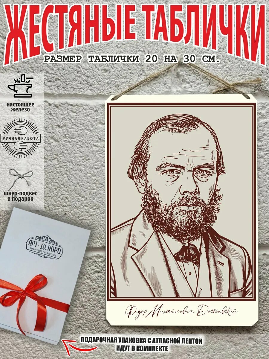 Достоевский Федор Михайлович поэт, писатель портрет 20 на 30 см. шнур-подвес в подарок