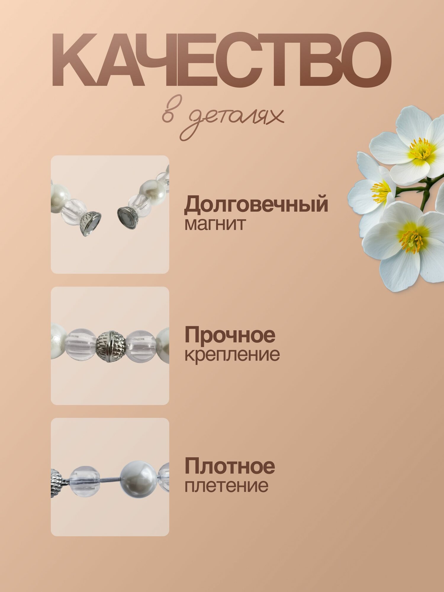 Аксессуар для штор — фото 1