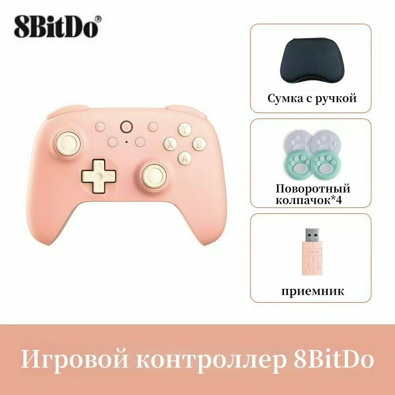 Игровой контроллер 8BitDo, беспроводной игровой контроллер, частота беспроводной передачи 1000 Гц, розовый