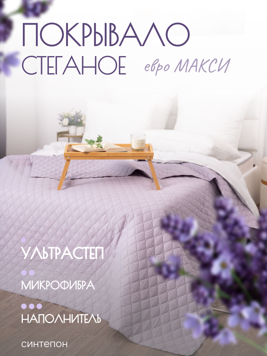 Покрывало на кровать 240х205 ультрастеп MILANIKA Орхидея цвет сиреневый