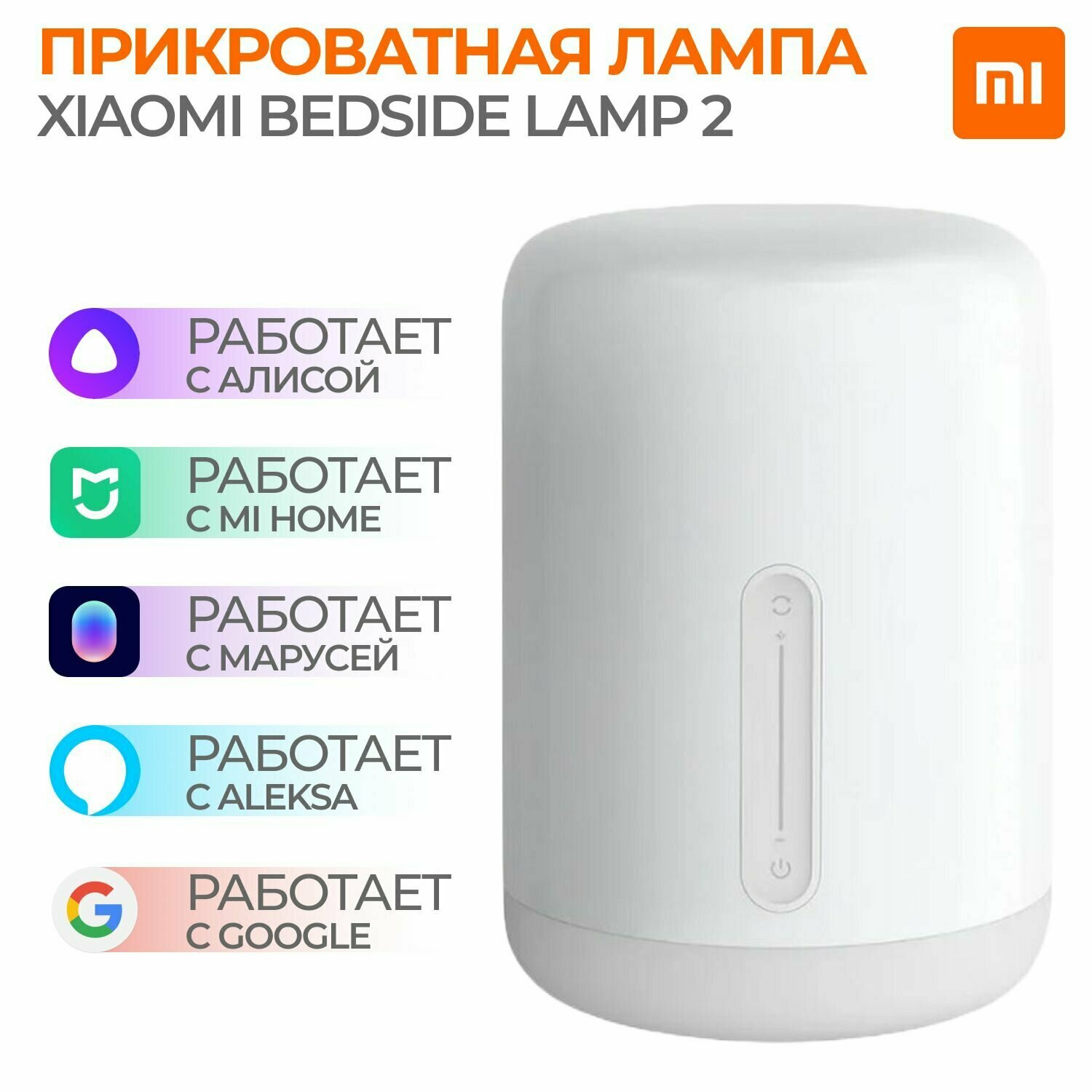 Лампа Xiaomi Bedside Lamp MUE4093GL-X, сенсорное управление, 9Вт, 400Лм