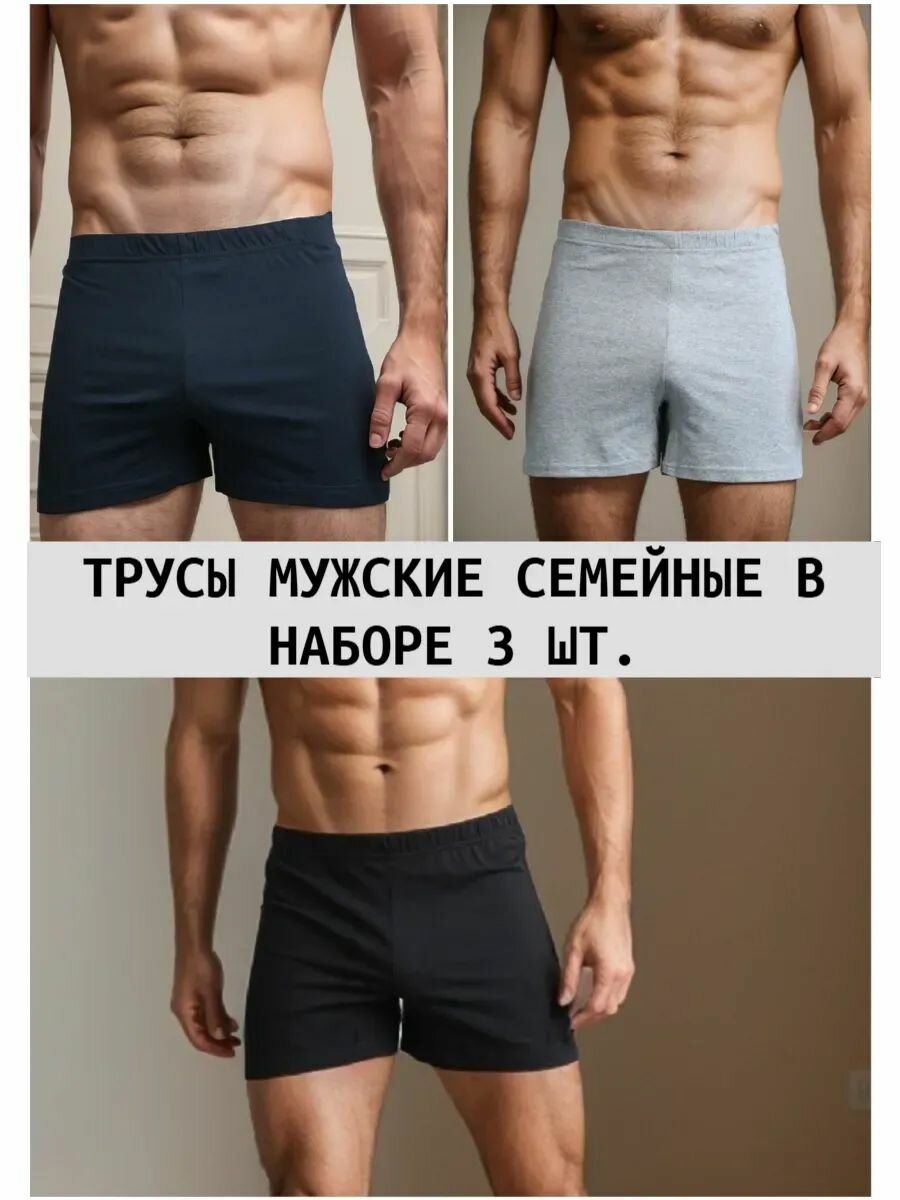 Трусы