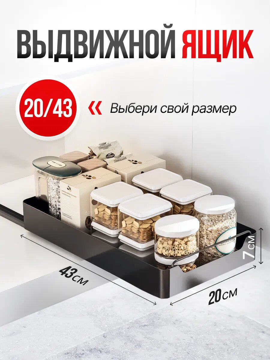 Выдвижной ящик для хранения 20*43