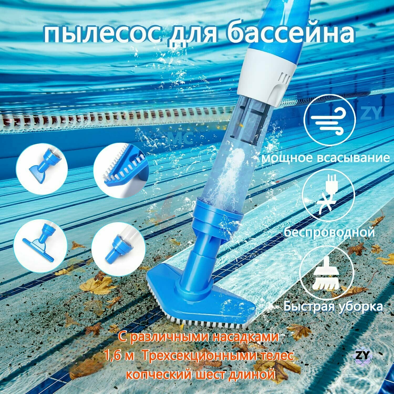 Перезаряжаемый портативный пылесос для бассейна с телескопической стойкой 1,6 м